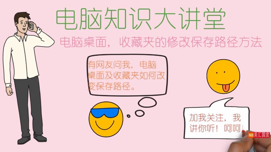 修改系统默认存放在c盘的桌面文件改为存其它盘的方法你会了吗?