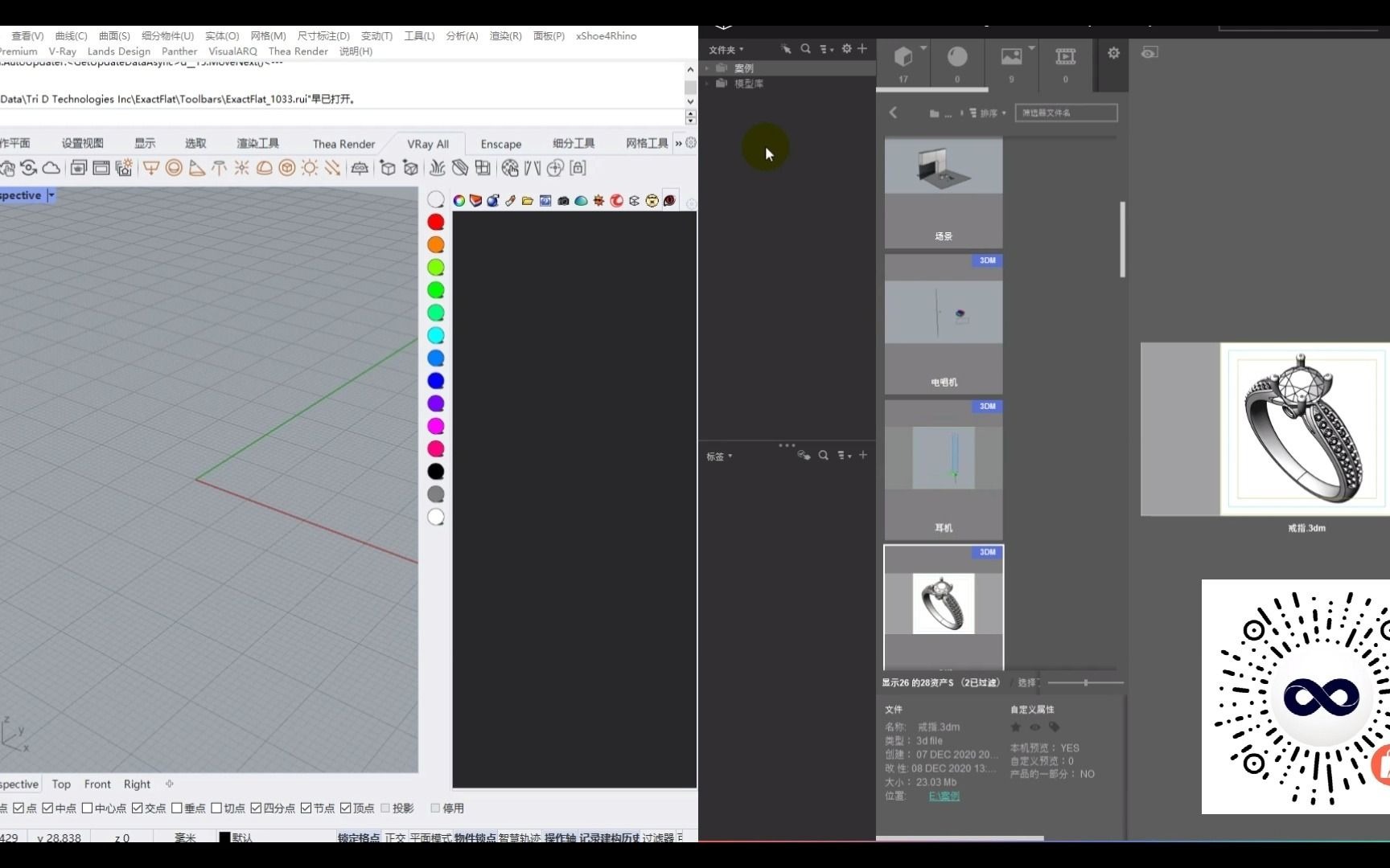 Connecter For Rhino 6-7汉化版 文件管理软件