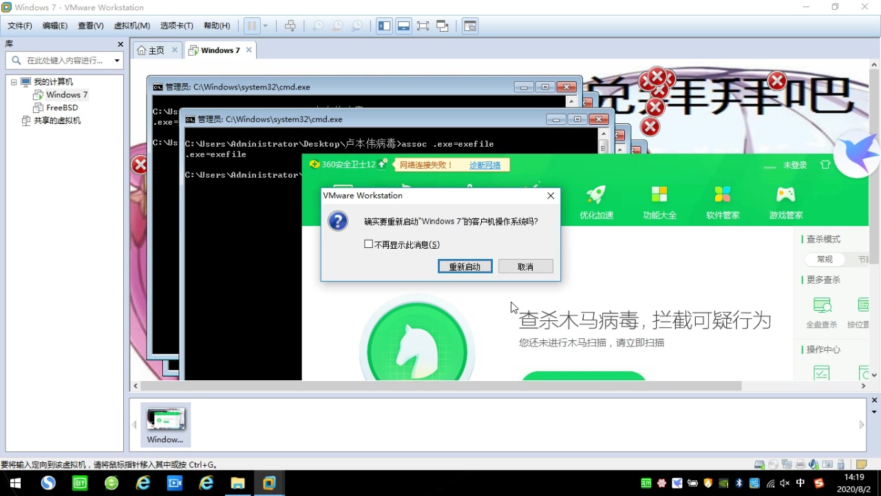 【Princess皓月】杀毒软件比赛第三场 360vs金山vs火绒 对战卢本伟...