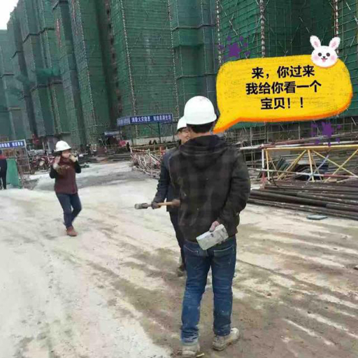 工地王富贵 