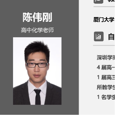 晴朗-高中化学老师 