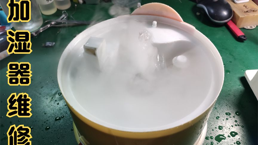 加湿器通电不工作维修过程,共损坏6个零件,属于常见故障