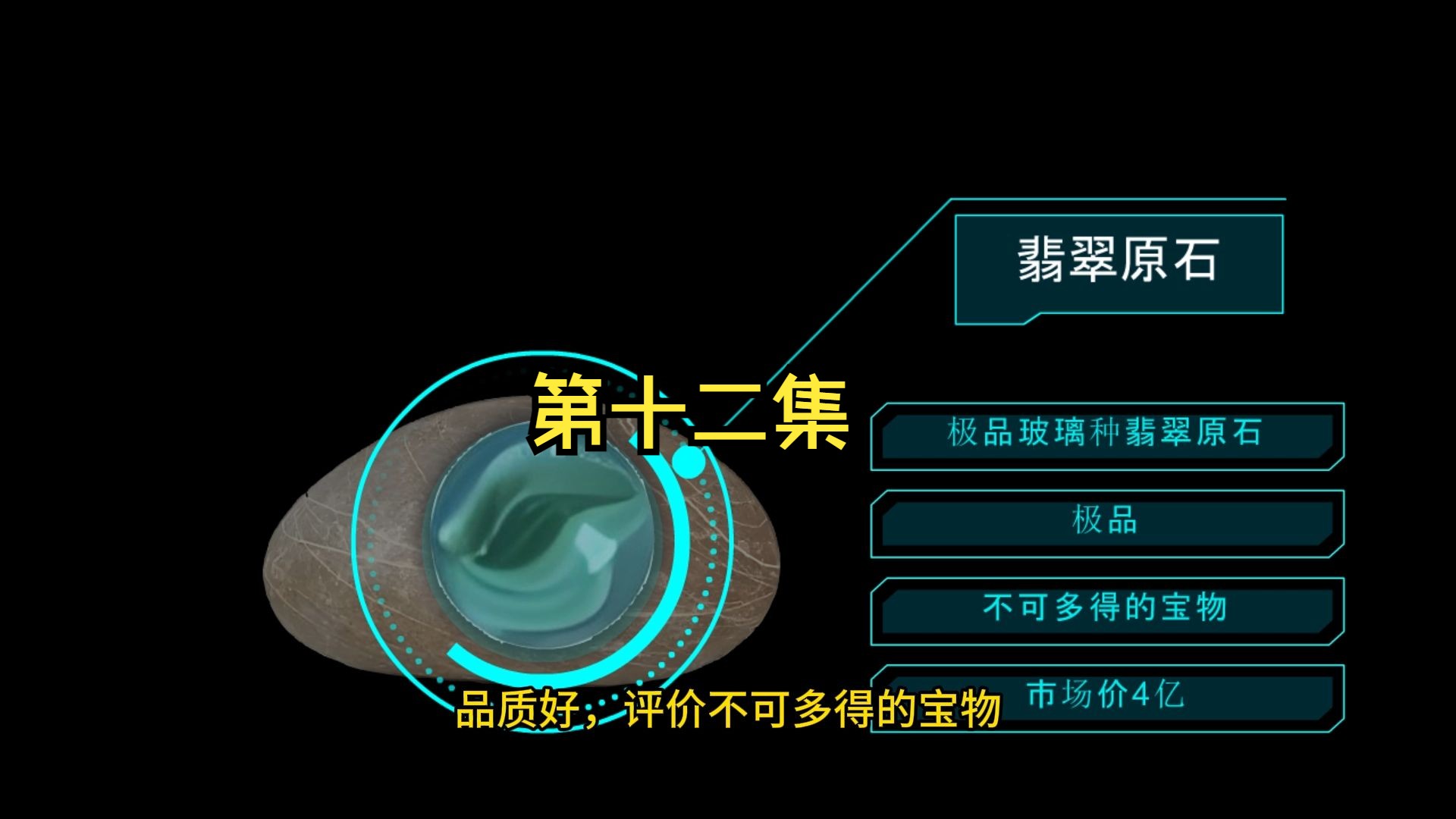 瑞丽翡翠原石大会,开局先捡4亿原石