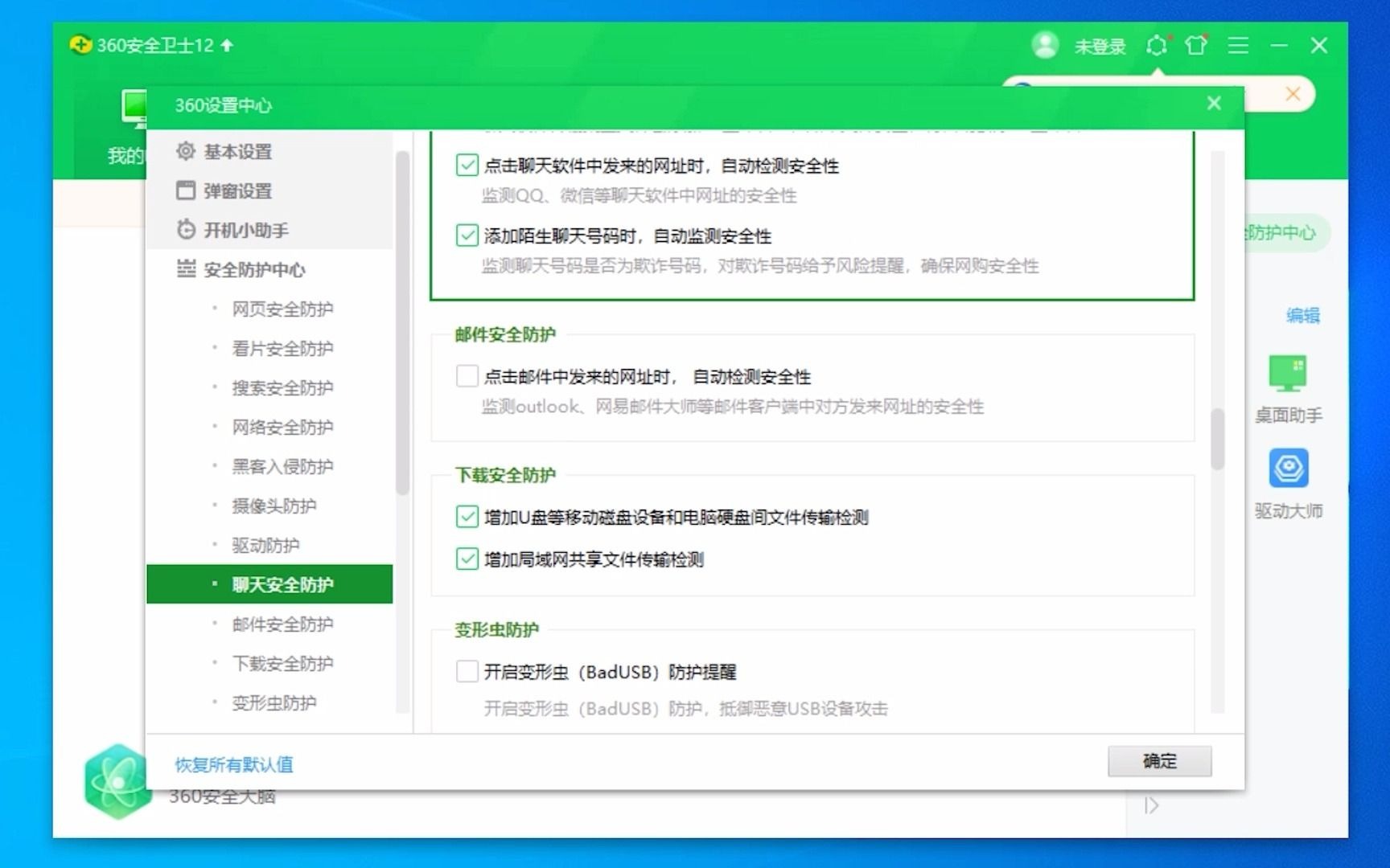 如何设置一个不打扰你,无广告的360杀毒软件
