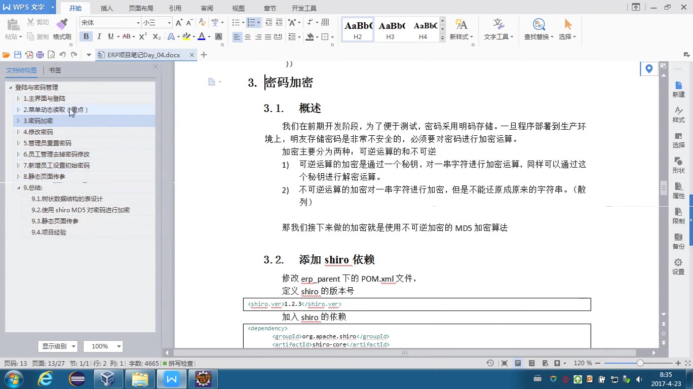 ERP_day 04_登录与密码管理_菜单动态读取_静态页面传参