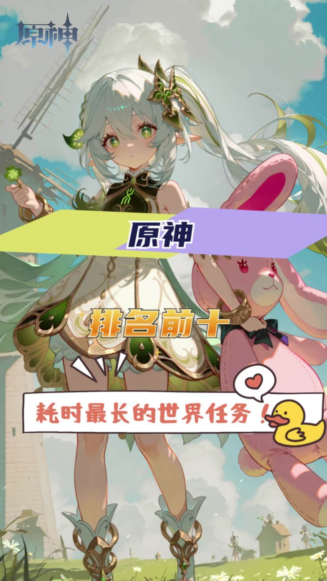 《原神》十大马拉松级世界任务!森林书仅排第3?做完直接封神