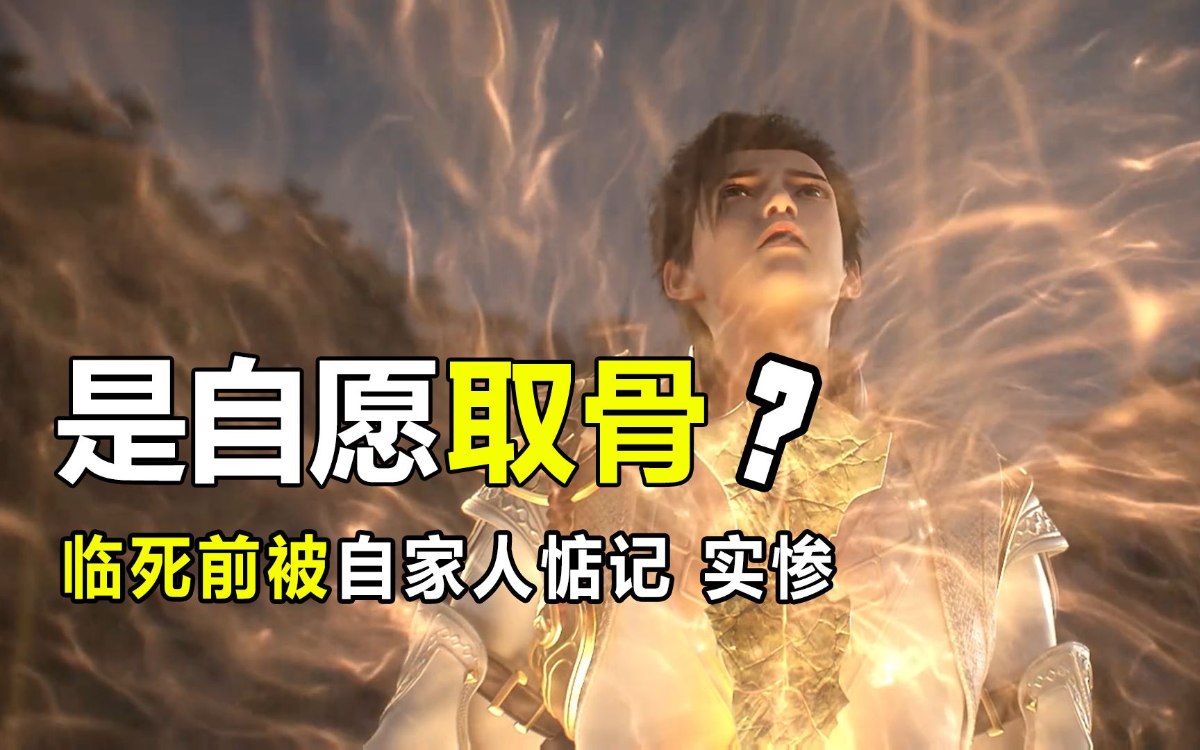 完美世界:荒天帝自愿取骨?不不不,动漫里修改的还算好的了!
