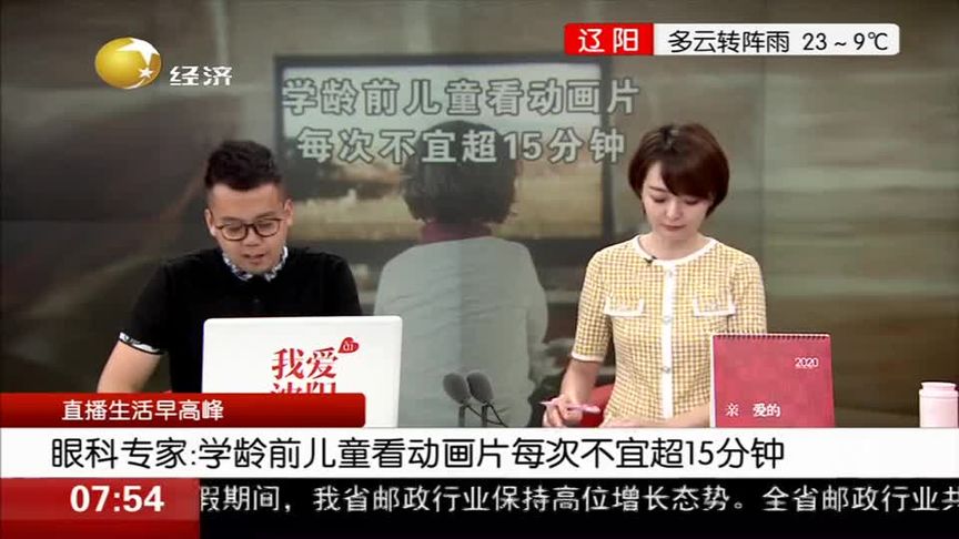 孩子学网课如何保护视力?专家:屏幕宁大勿小