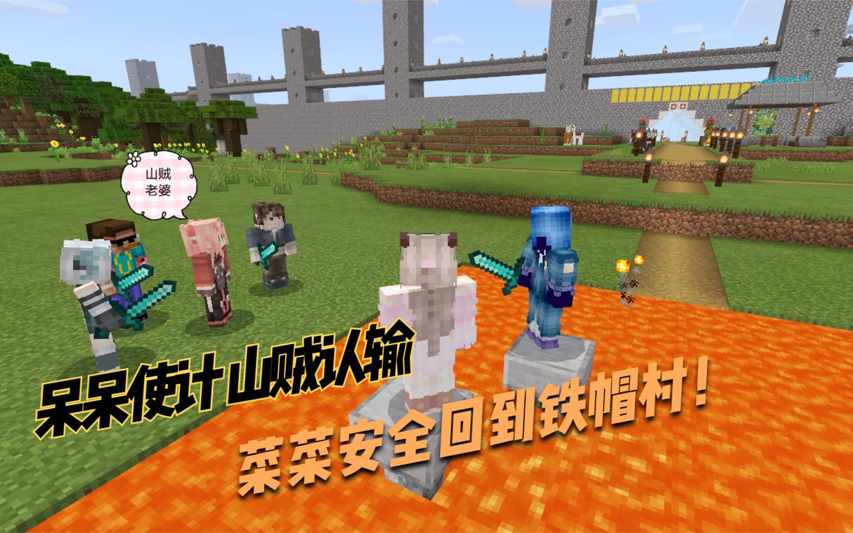 我的世界村庄故事:呆呆使计山贼认输,我安全回到铁帽村!