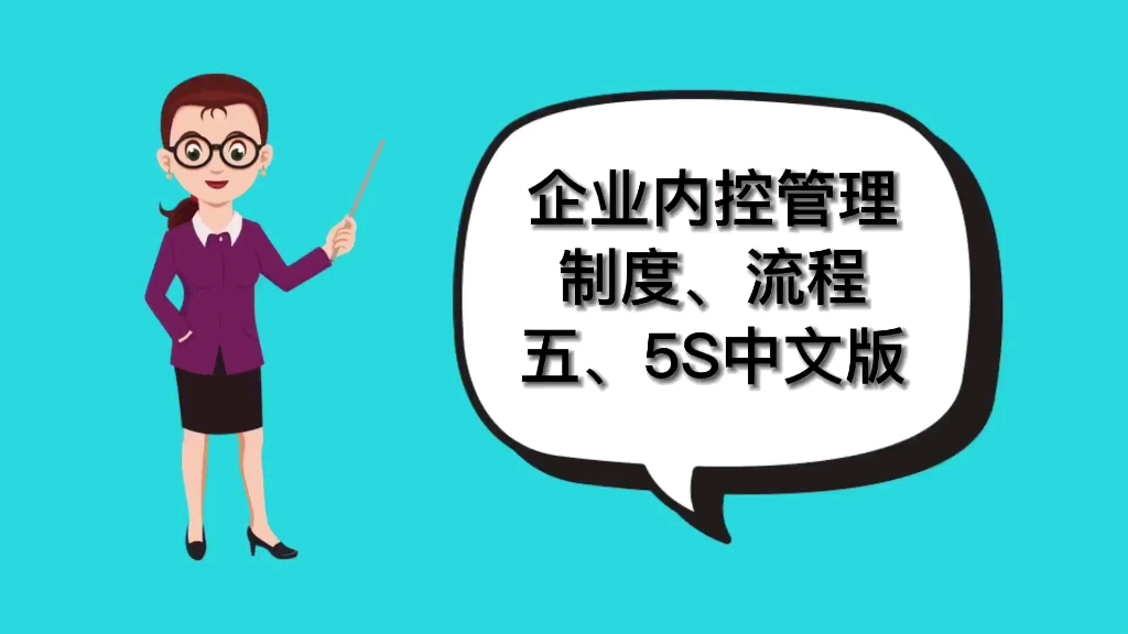 企业如何做5s!
