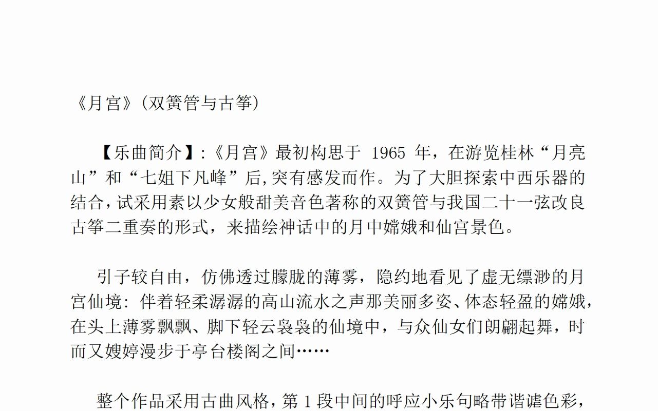 【双簧管独奏】月宫