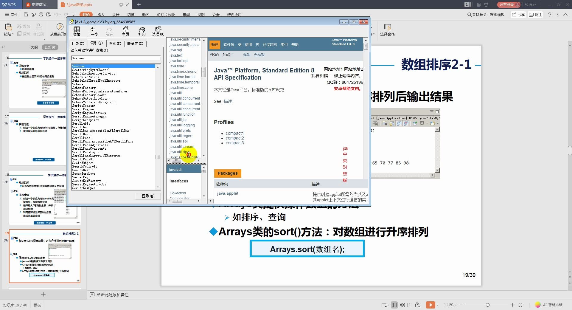 39,使用Arrays类的sort方法对数组进行排序