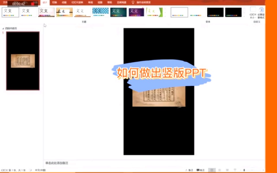 如何制作更适合手机观看的竖版PPT!