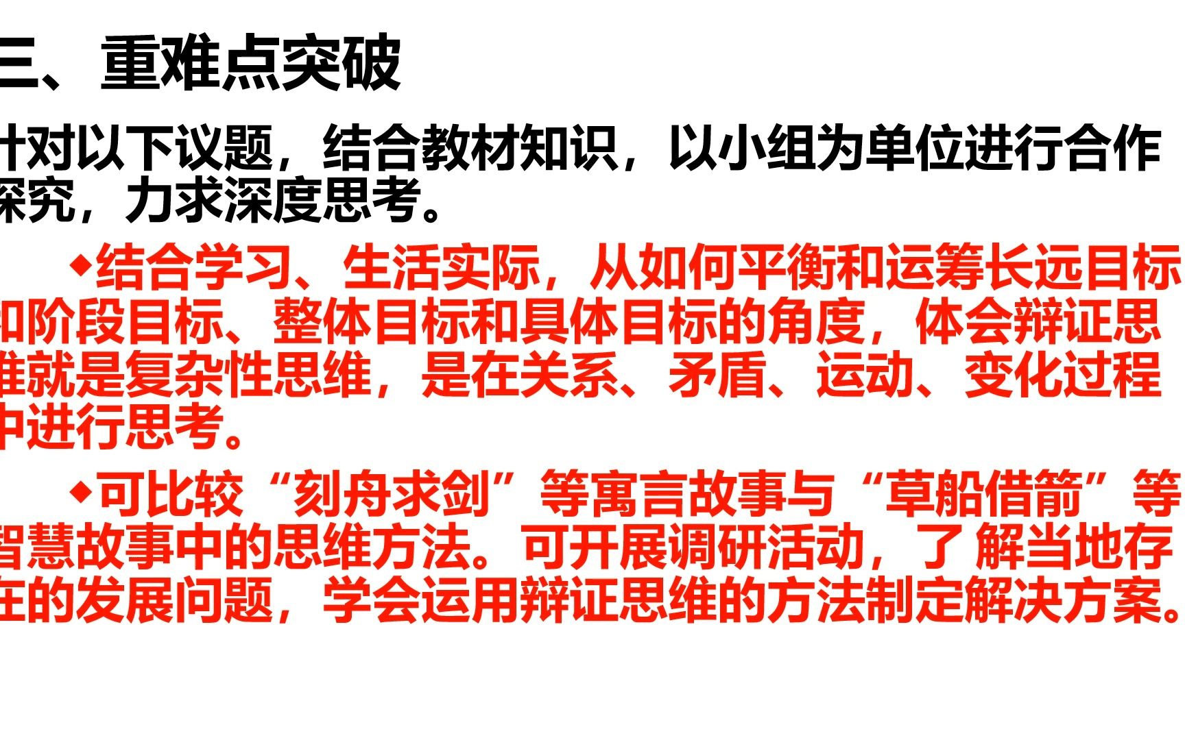 ...教材精讲精练】平哥讲选修三 第九课 理解质量互变(第二课时)【完结】