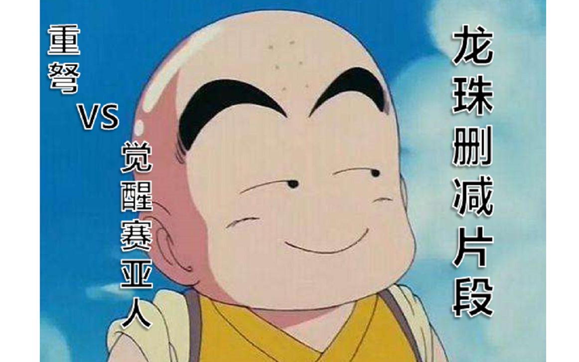 【MHWI】这是当年龙珠的删减片段(烂活儿)