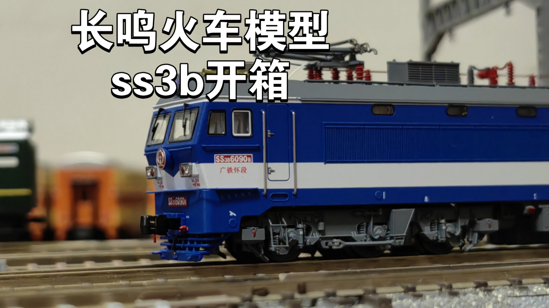 n比例ss3b模型开箱,溜轴