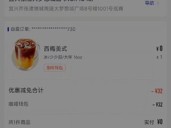 瑞幸咖啡-西梅美式制作全过程 喜欢可以从抖音团购下单