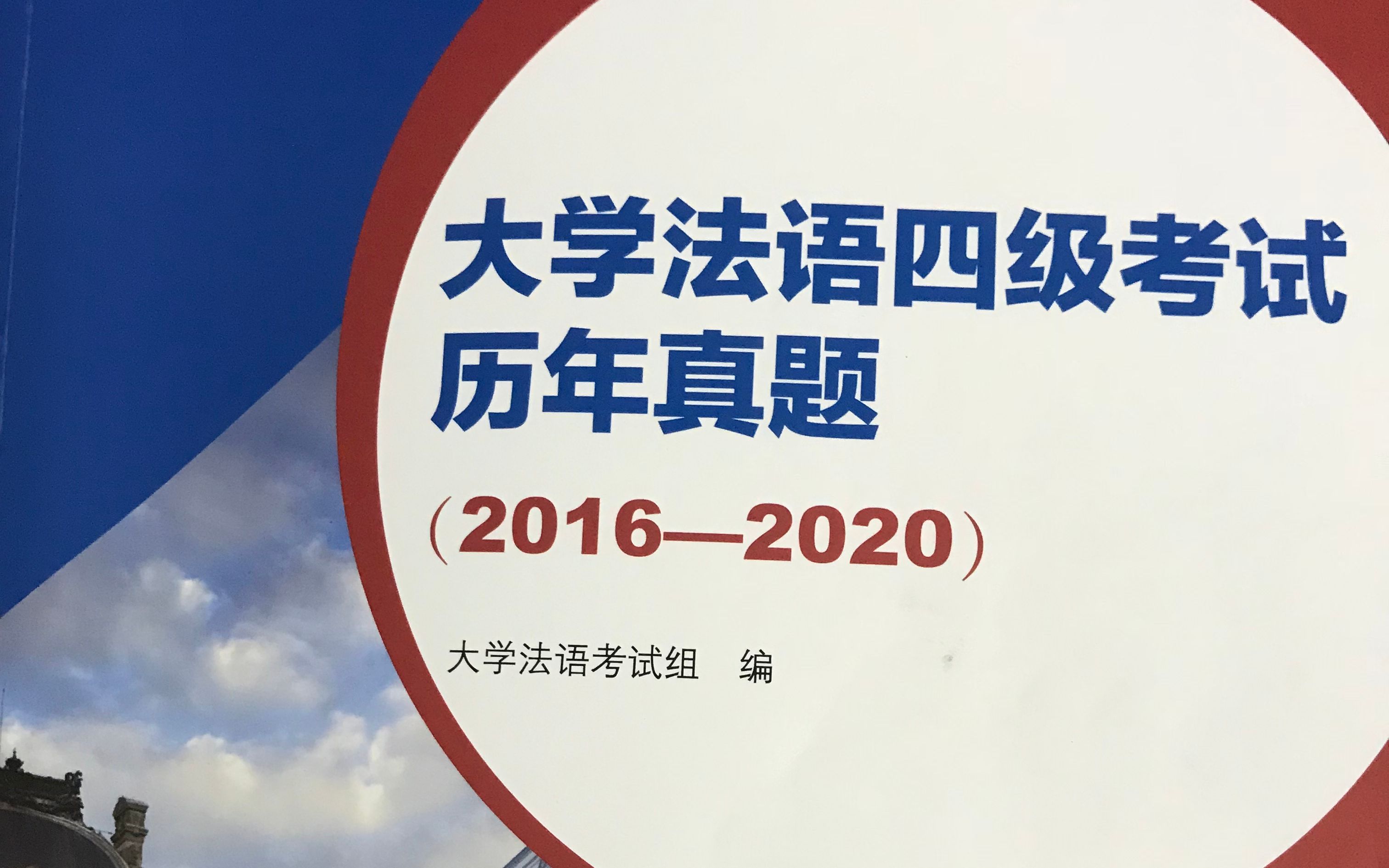 大学法语四级真题-冠词考点