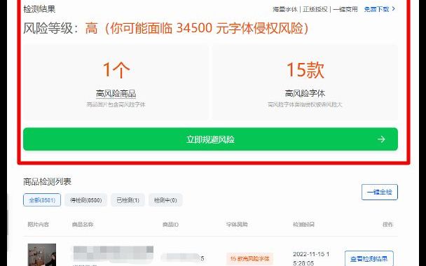 阿里上线“一键检测字体”免费工具,帮助商家避免发生不必要的版权...