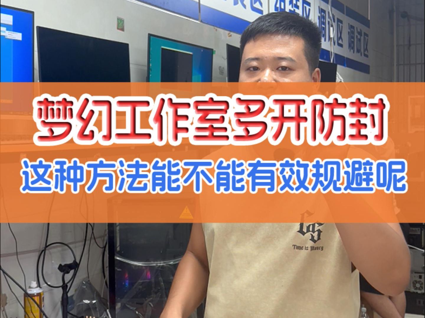 梦幻工作室多开防封他们这种方法会被制裁吗?我们拭目以待#梦幻...