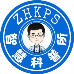 智慧小科普所 