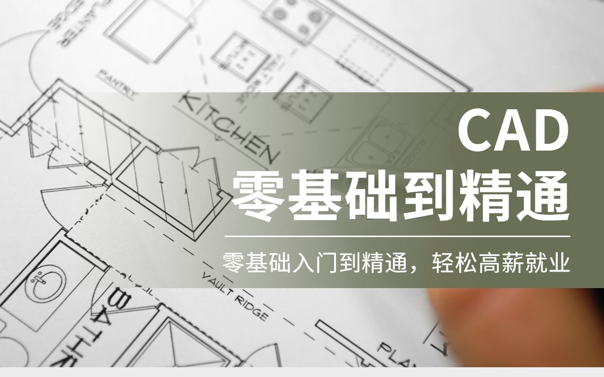 第四节课室内设计CAD的直线画法及做图区域的操作
