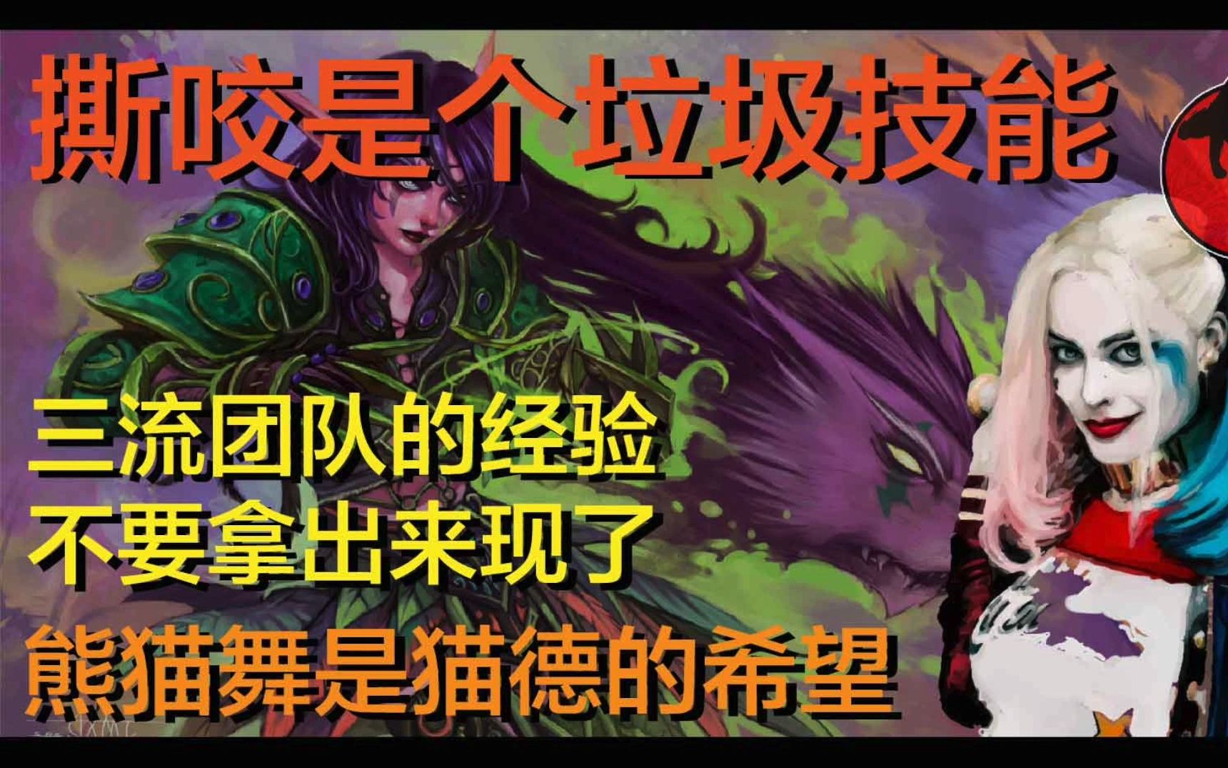 WLK猫德 准bis GS 6k5 Warmane 冰冠堡垒icc 8h_哔哩哔哩bilibili_魔兽