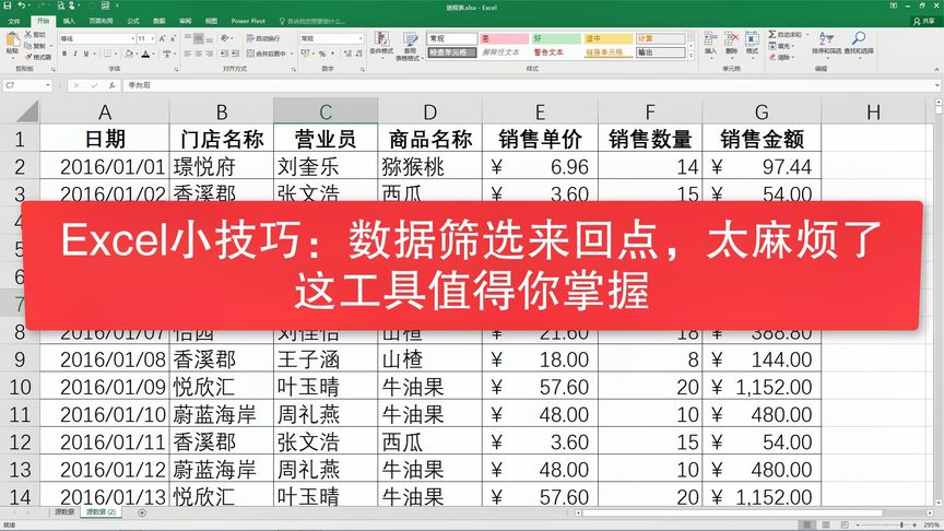 Excel小技巧，筛选数据来回点，太麻烦了，来个简单的工具咋样？