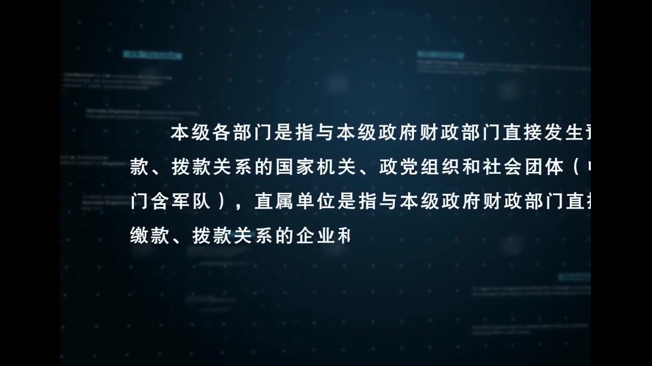 6.2.3.1政府预算管理的组织体系知识点.CUT.03'33-28集(附视频下载链接)