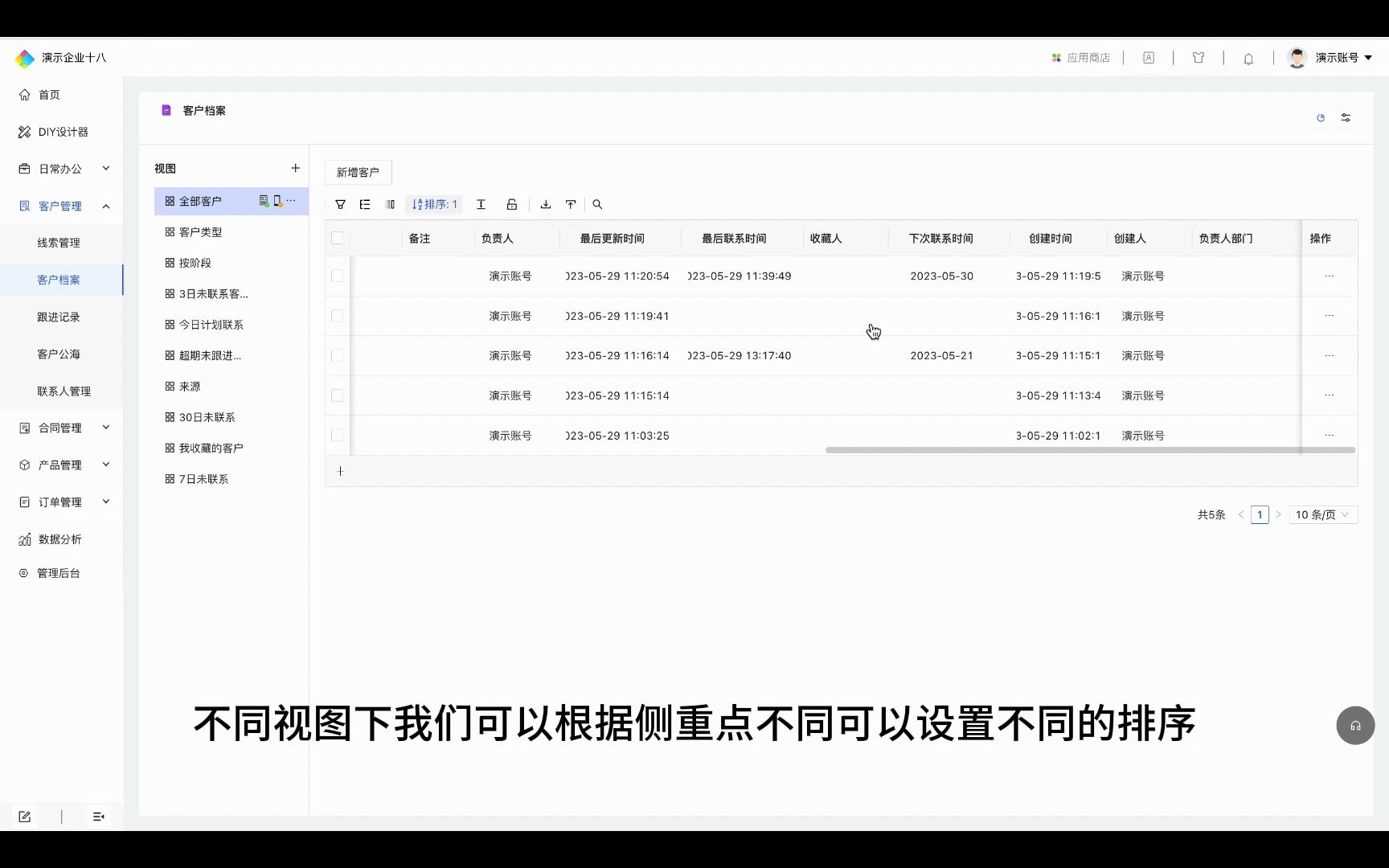 如何使用多维表设置列表数据灵活排序,便于用户查看数据