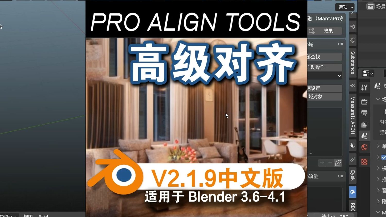 高级对齐(Pro Align Tools V2.1.9)Blender中文版插件