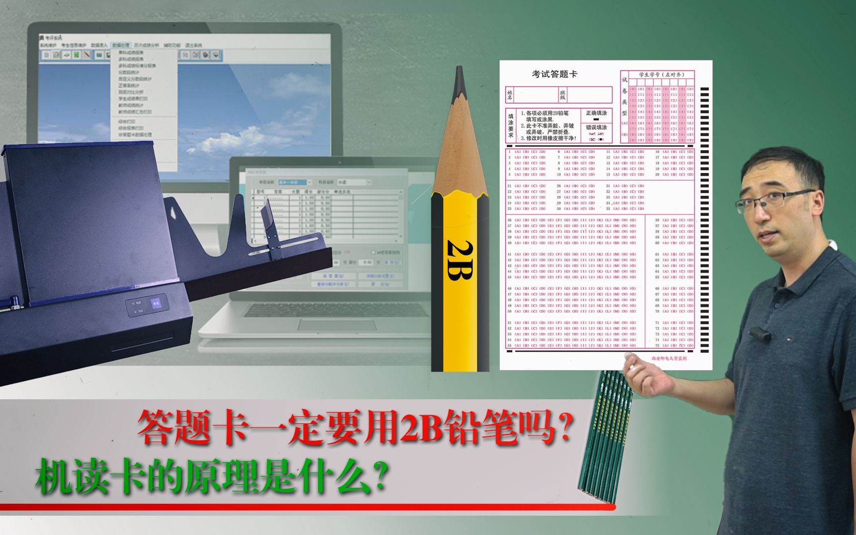 答题卡一定要用2B铅笔吗?光标阅读机是什么原理?李永乐老师讲光学...