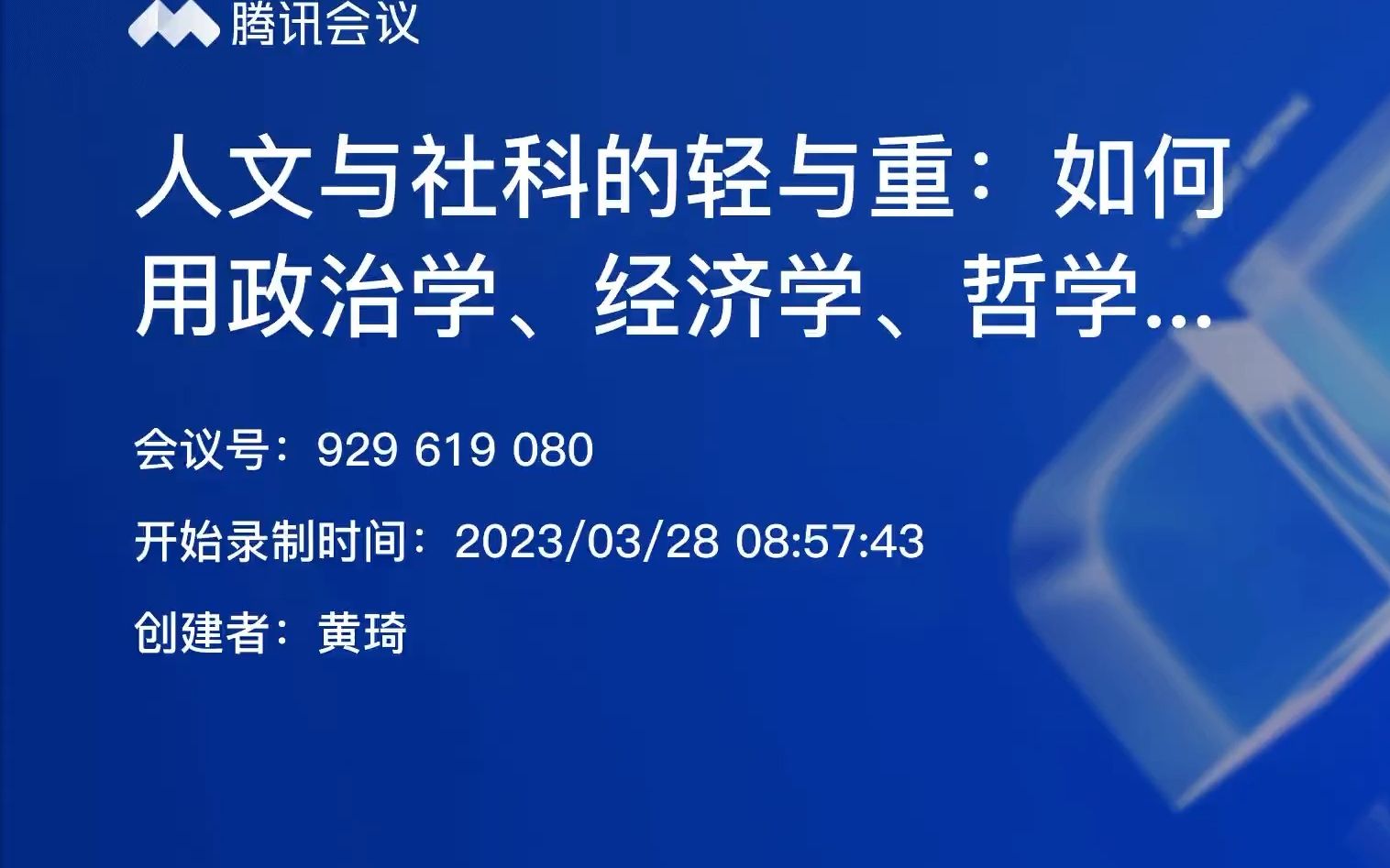 人文与社科的轻与重:如何用政治学、经济学、哲学打开历史