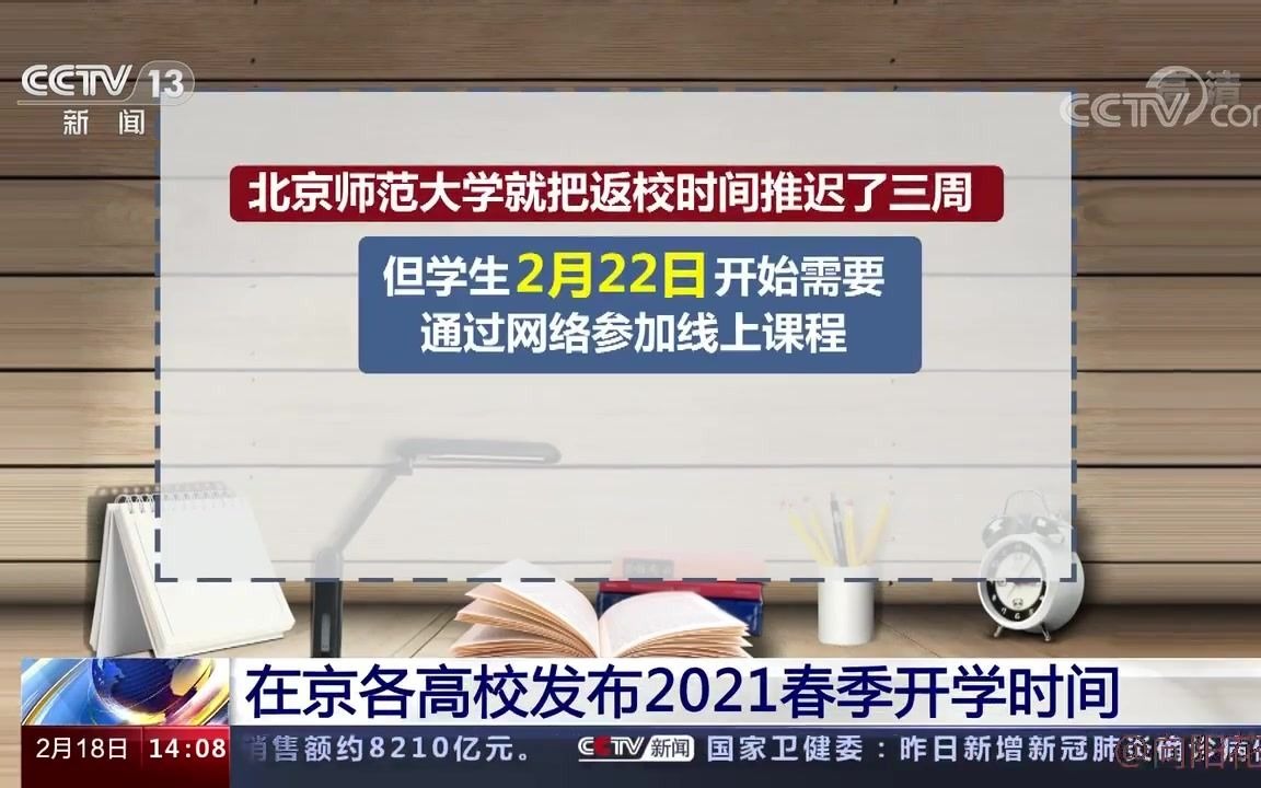 高校可自主调整开学时间 你接到开学通知了吗?