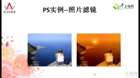 ...ACAA认证 PS数字图像工程师-ps应用领域、功能举例、版本的认识