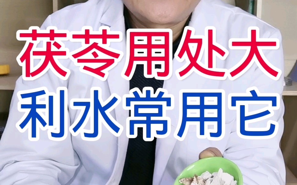 茯苓有3种作用,很多人不知道