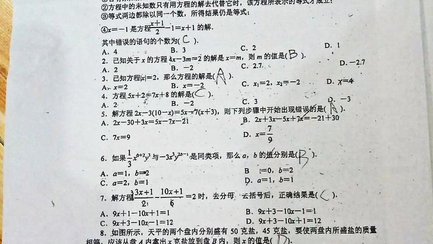 北师大版数学七年级上册第五章一元一次方程单元测试卷讲解5-1