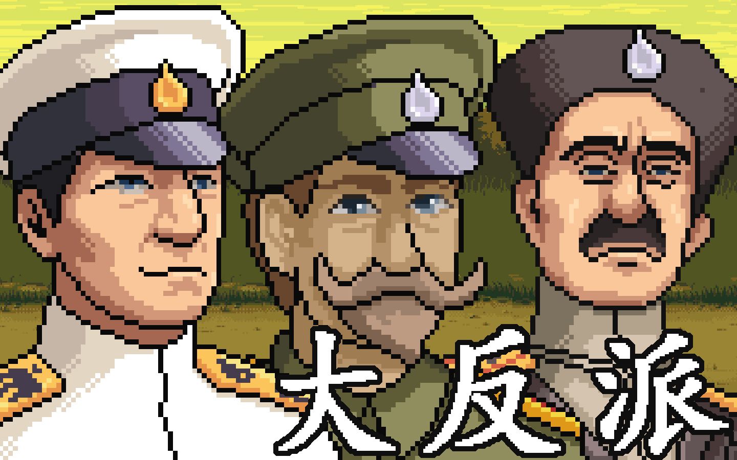鲜为人知的苏俄内战