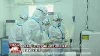 晚间新闻 2021 筑牢安全屏障 生物安全法今起施行