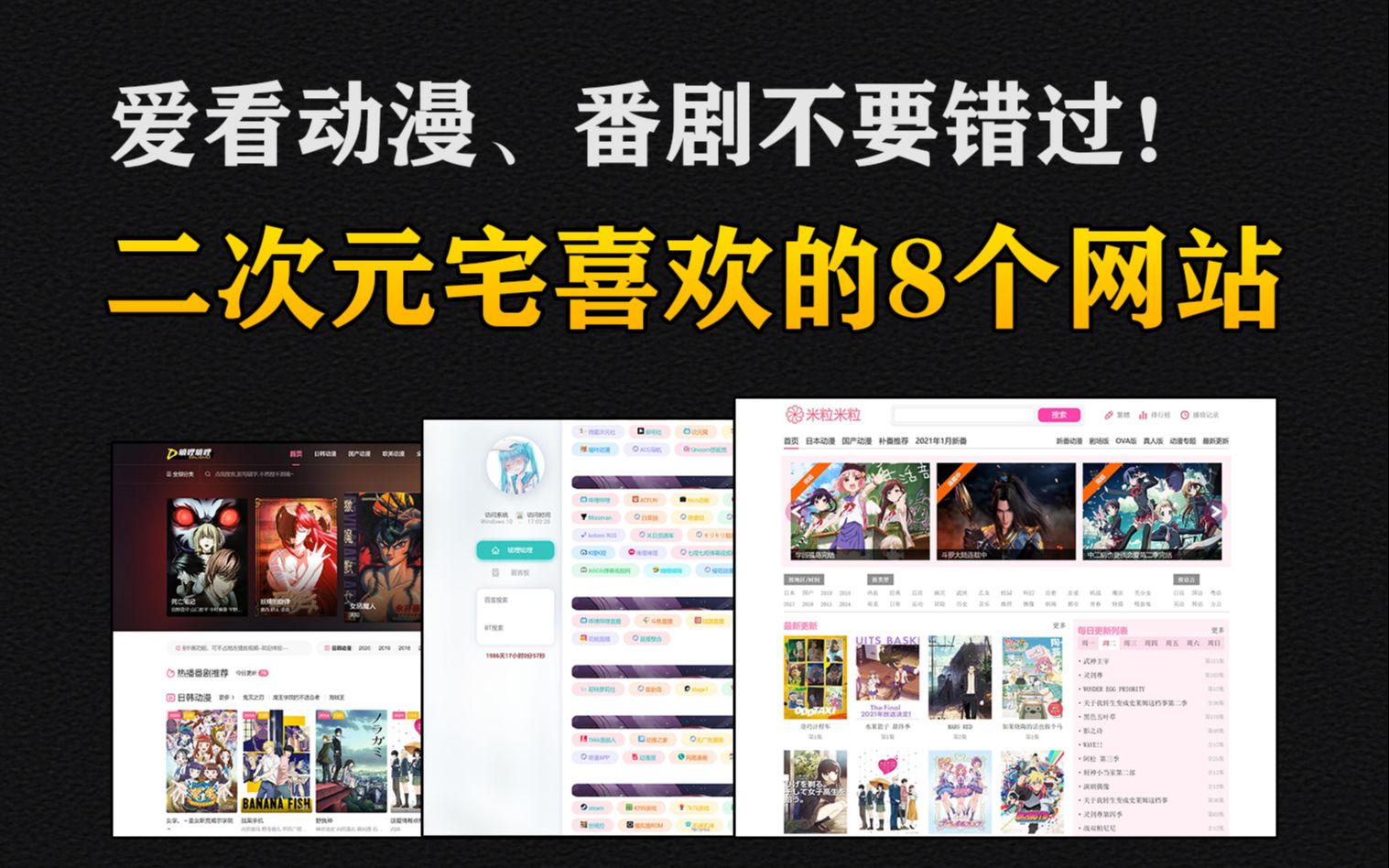 【网站推荐】少年,你知道哔哩哔哩呲哩呲哩嘀哩嘀哩吗?二次元网站|番...