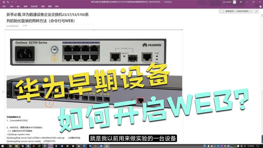 早期华为交换机初始化WEB的辛酸事!初始化账号密码与开启WEB登录