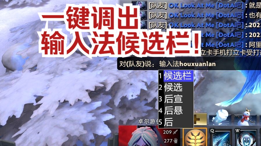 一招教会你如何在DOTA2里设置输入法候选栏!_DOTA2_游戏杂谈