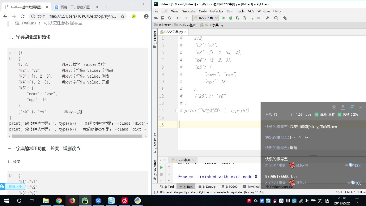 Python基本数据类型——字典(一)