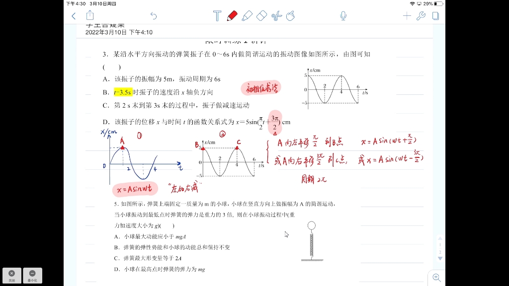 学生答疑3#简谐运动表达式,初相位的求法