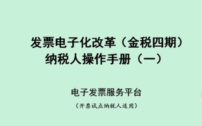 发票电子改革,纳税人操作实用手册!滑走就没有了呦～