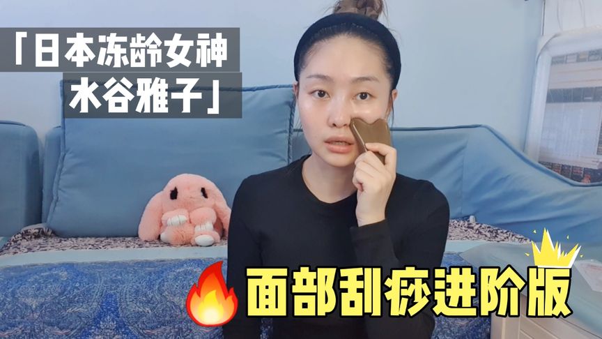 面部刮痧进阶版教程,每周2次紧致抗衰,改善肤色做冻龄女神