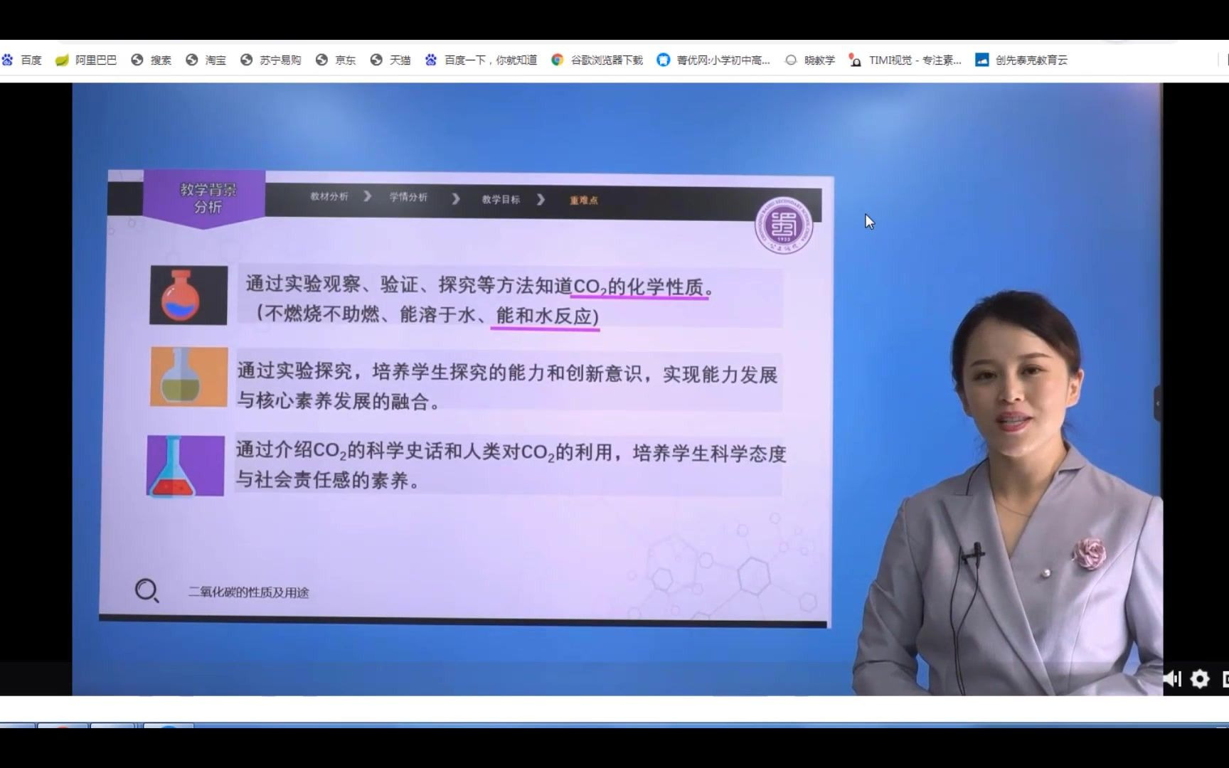 中国教育学会2021年度课堂教学展示与观摩活动之二氧化碳的性质和...