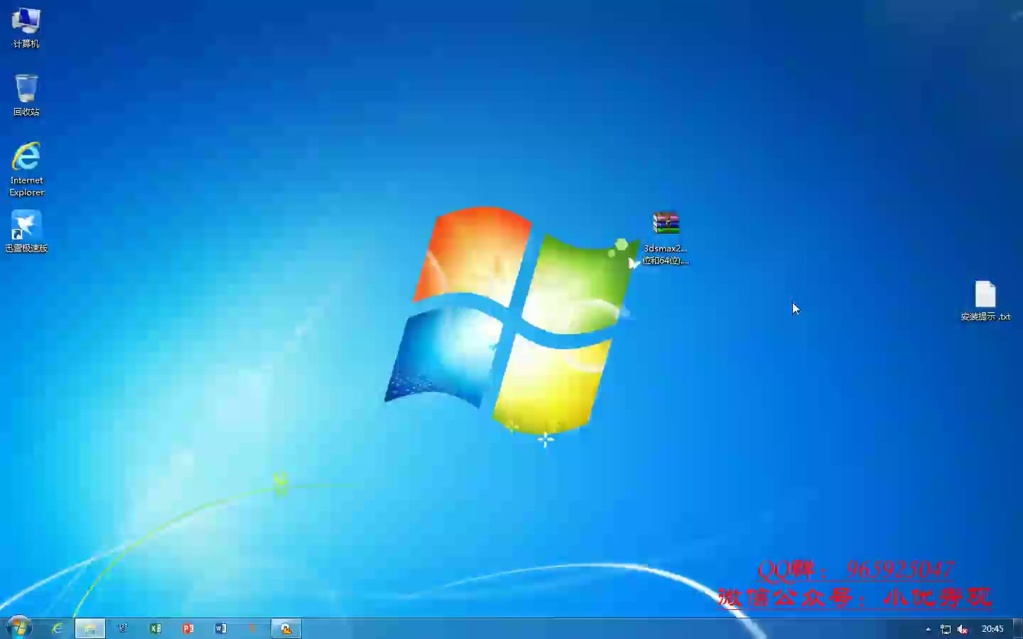 3dMax2012安装视频教程