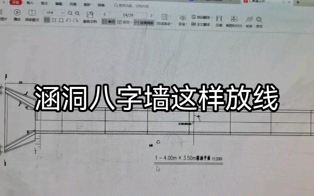 涵洞八字墙这样放线