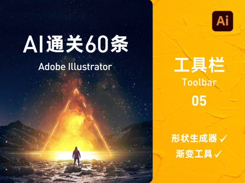 AI 工具栏第五讲「形状生成器」LOGO 设计必备神器